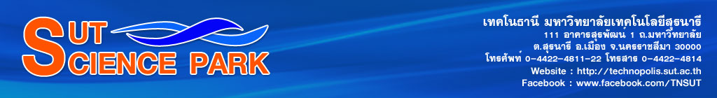 เทคโนธานี : TECHNOPOLIS